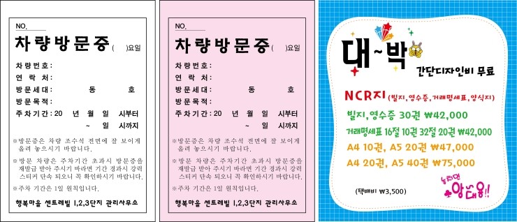 건설기계 임대차 표준계약서 작업확인서 계약서 작업일보 영수증 견적서 거래명세표 빌지 세팅지 각종양식 디자인인쇄